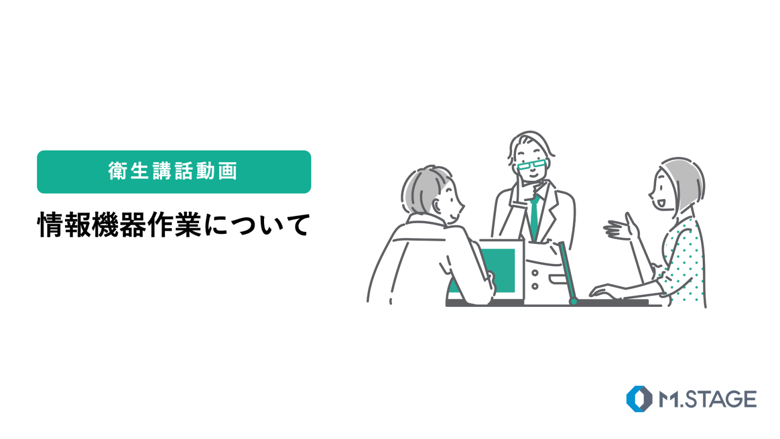 Sanpo Channel | 産業保健の動画共有メディア