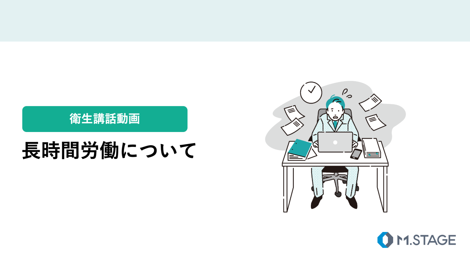 Sanpo Navi | 産業保健の「知」を共有するメディア