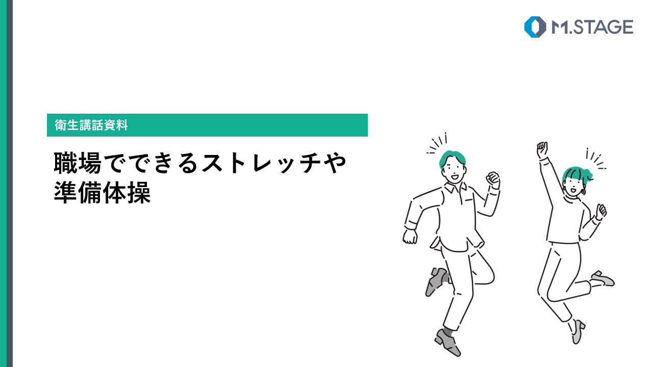 Sanpo Slide | 産業保健のスライド共有メディア